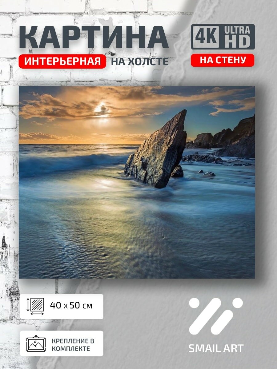 Картина на холсте интерьерная 40 на 50 на стену South Hams для офиса атмосфера
