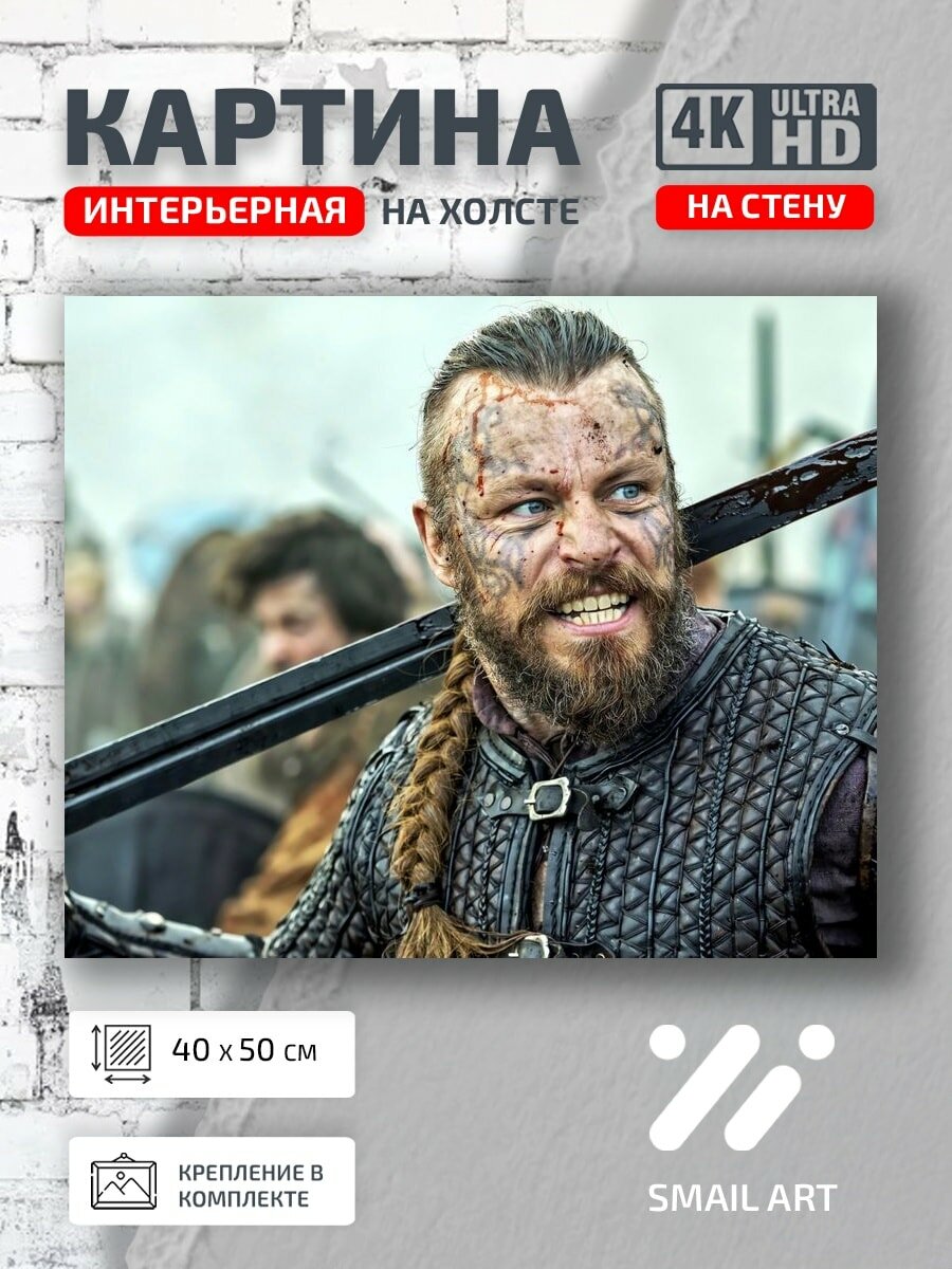 Картина на холсте интерьерная 40 на 50 на стену кино Викинги для офиса атмосфера
