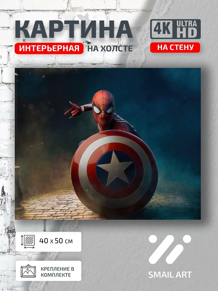 Картина на холсте интерьерная 40 на 50 на стену Капитана Америки для спальни атмосфера