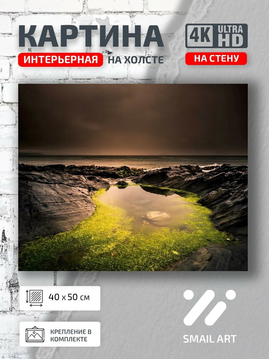 Картина на холсте интерьерная 40 на 50 на стену Природа Камни для кафе пейзаж