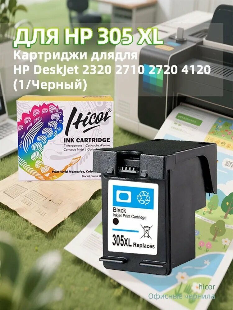 Hicor Комплект картриджей 305XL для HP305 / HP 2320 / HP 305 XL для DeskJet 2710 2320 2720 4110 4120 4130 ENVY 6010 6020 6030 6420 (1/Цветной), совместимый, Черный (black), 1 шт