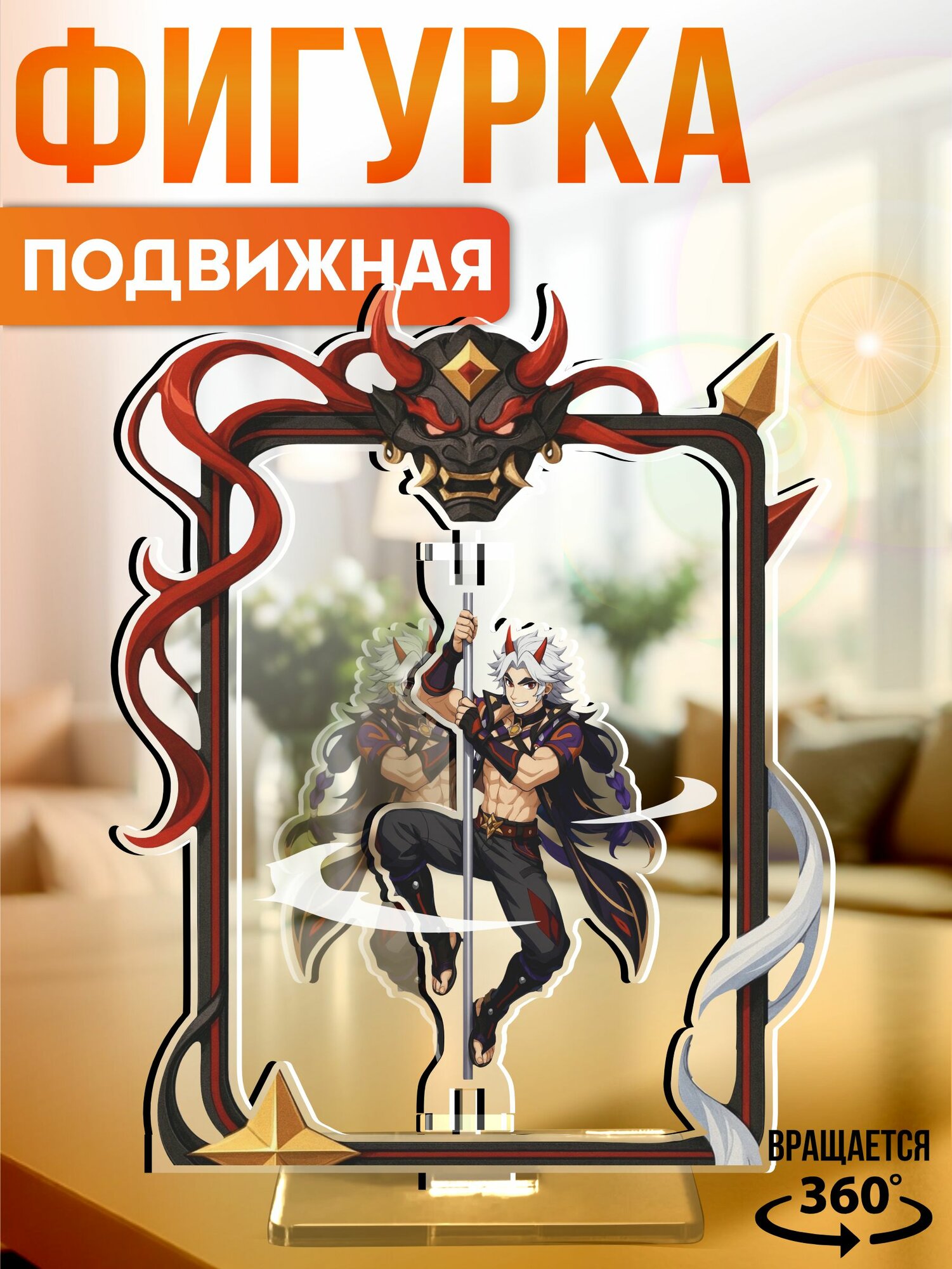 Акриловая фигурка подвижная игра Геншин импакт Аратаки итто