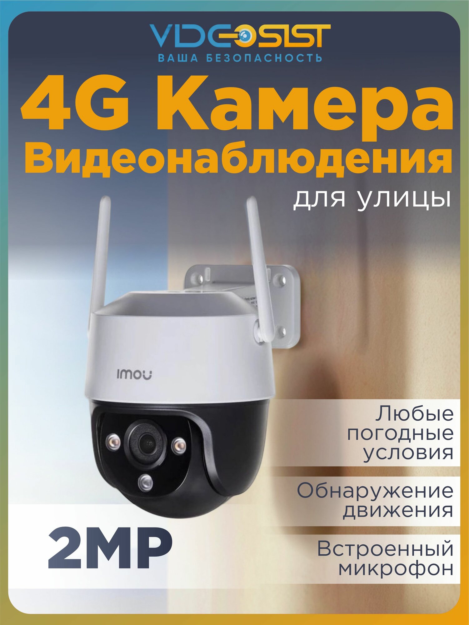 Камера видеонаблюдения IMOU "Cruiser", 2Мп, 4G, IP66, PTZ, ИК-подсветка 30м