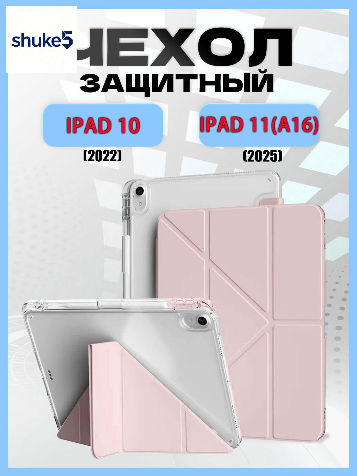 Чехол для iPad (A16) 11-го поколения (11 дюймов, 2025 г.), iPad 10-го поколения (10,9 дюймов, 2022 г.) с держателем для карандаша, прозрачная задняя панель с ударопрочным покрытием,
