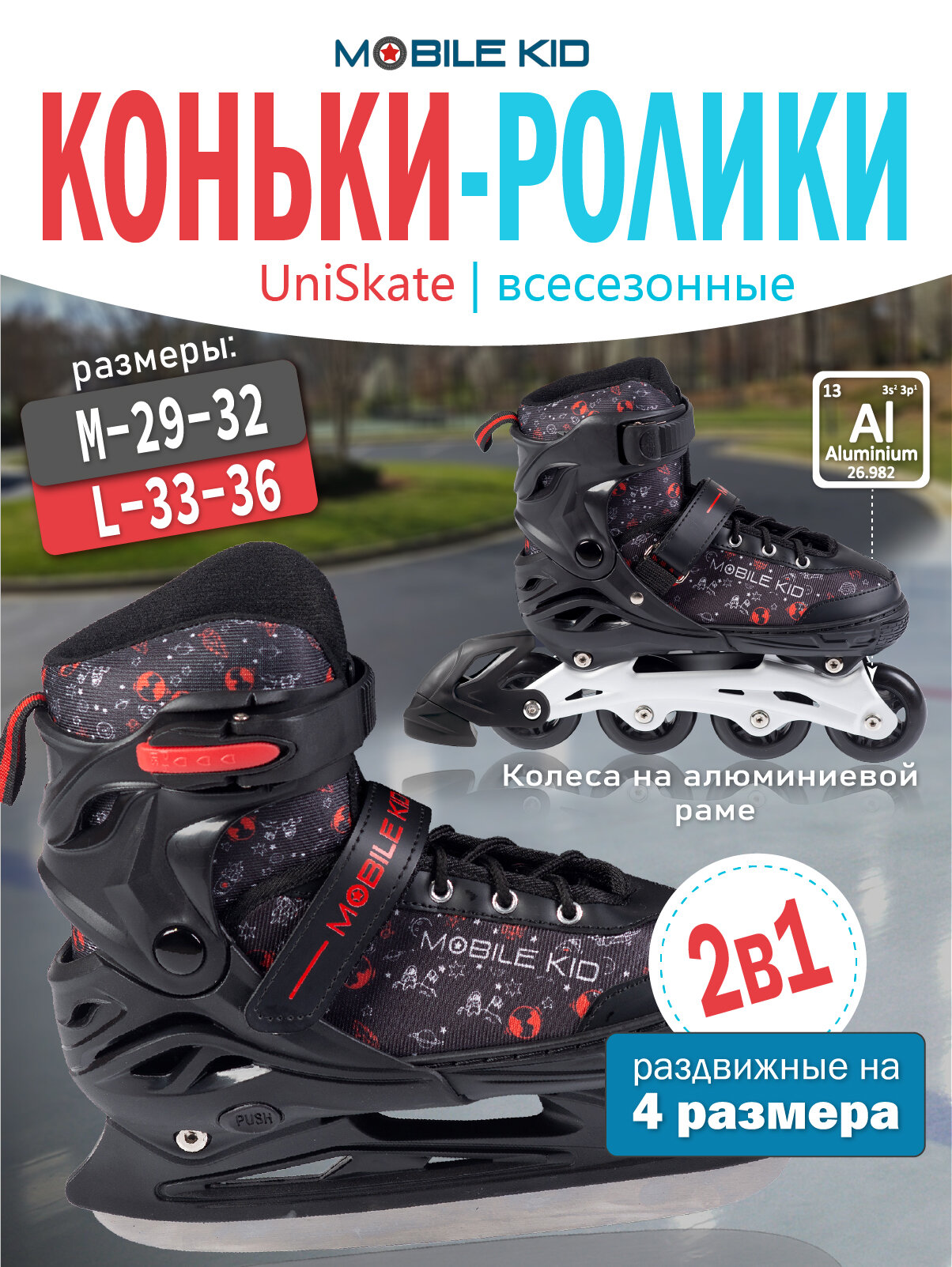 Раздвижные коньки 2 в 1 со сменным шасси Mobile Kid UNI SKATE, размер M, черный с красным