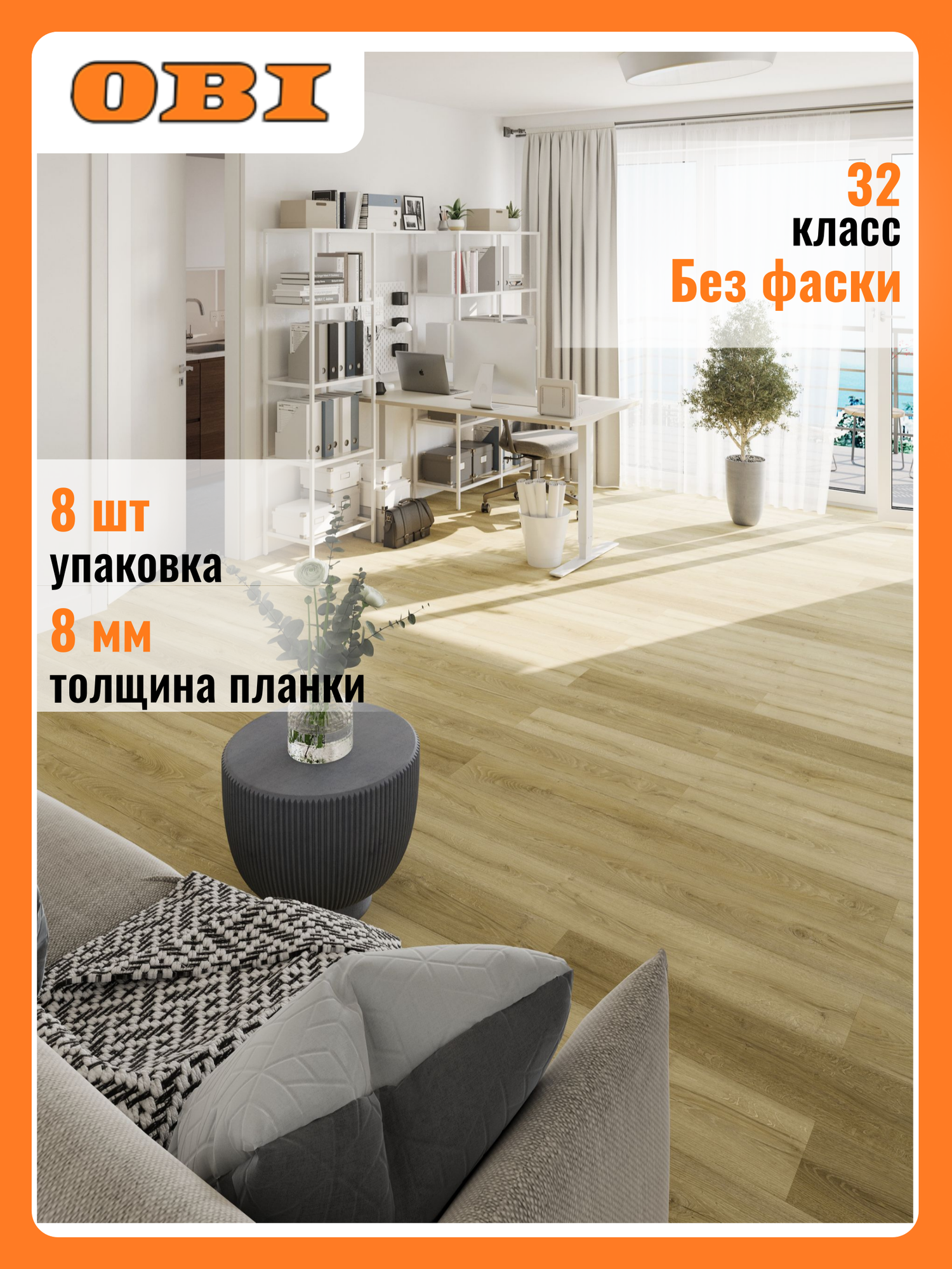 Ламинат 32 класс 8 мм EGGER HOME ДУБ ливингстон светлый 1,994 кв. м.