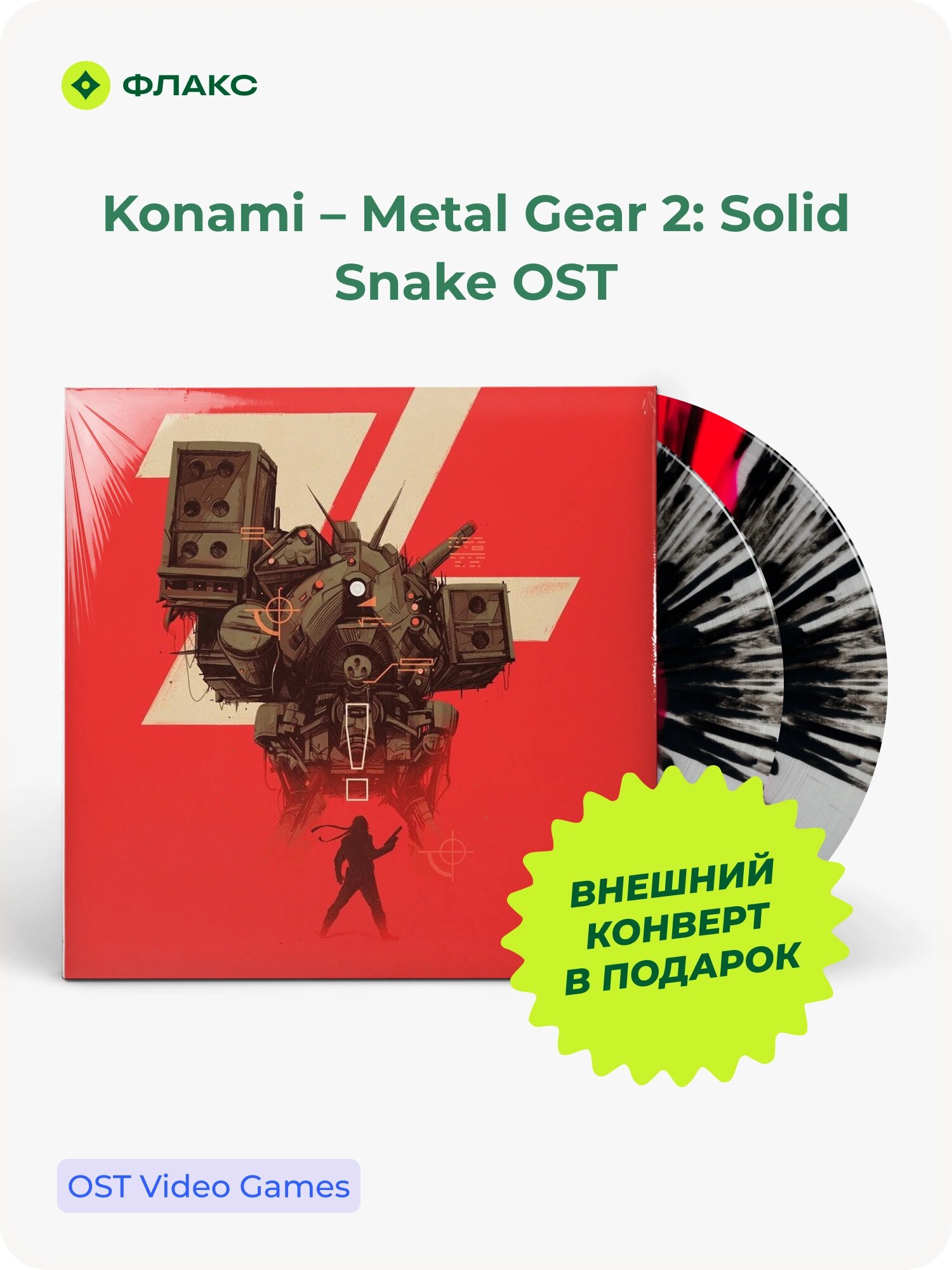 Виниловая пластинка Konami - Metal Gear 2: Solid Snake OST (Limited Eco 2LP)