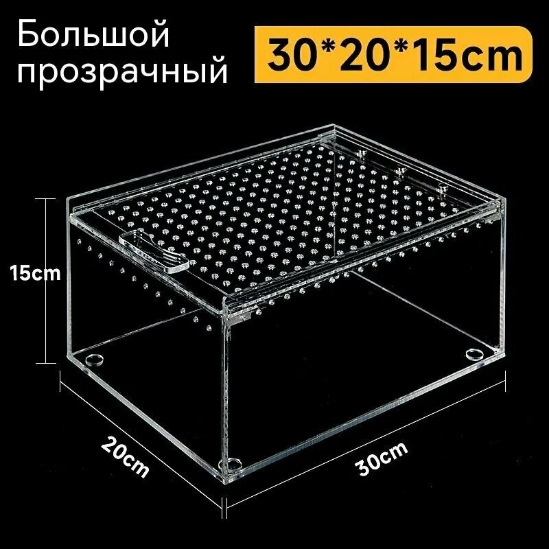 Ползучая амфибийная коробка Акрила (монолитная водонепроницаемая)