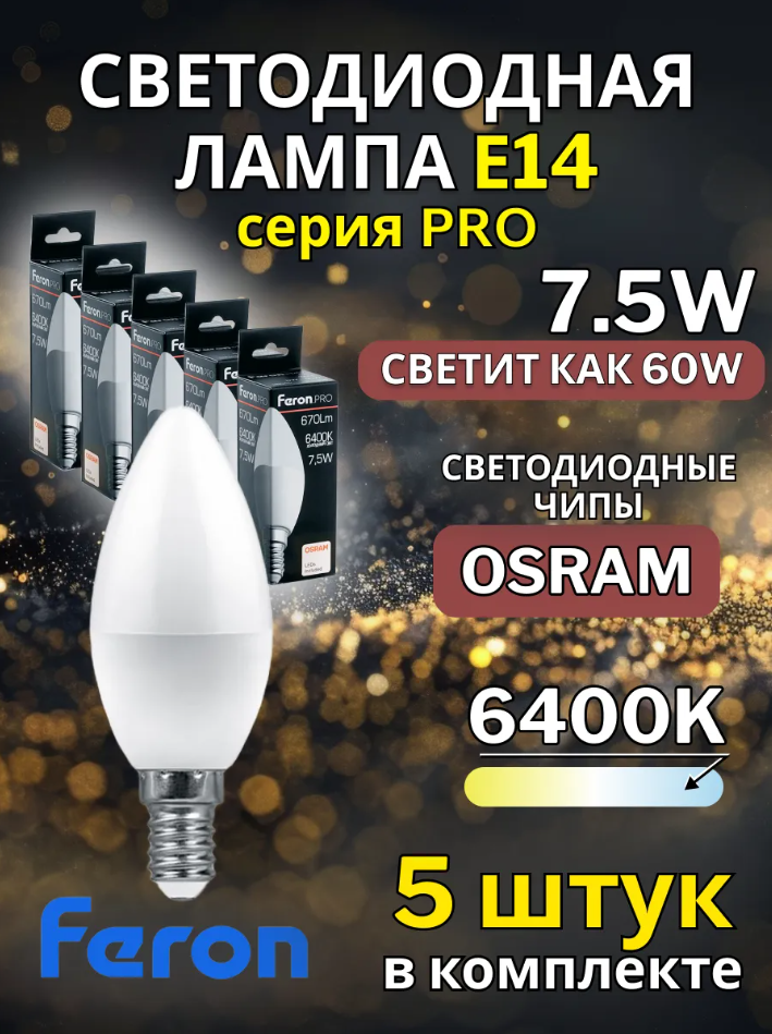 Светодиодные лампочки Е14 7,5 ВТ свеча холодный свет 3 шт