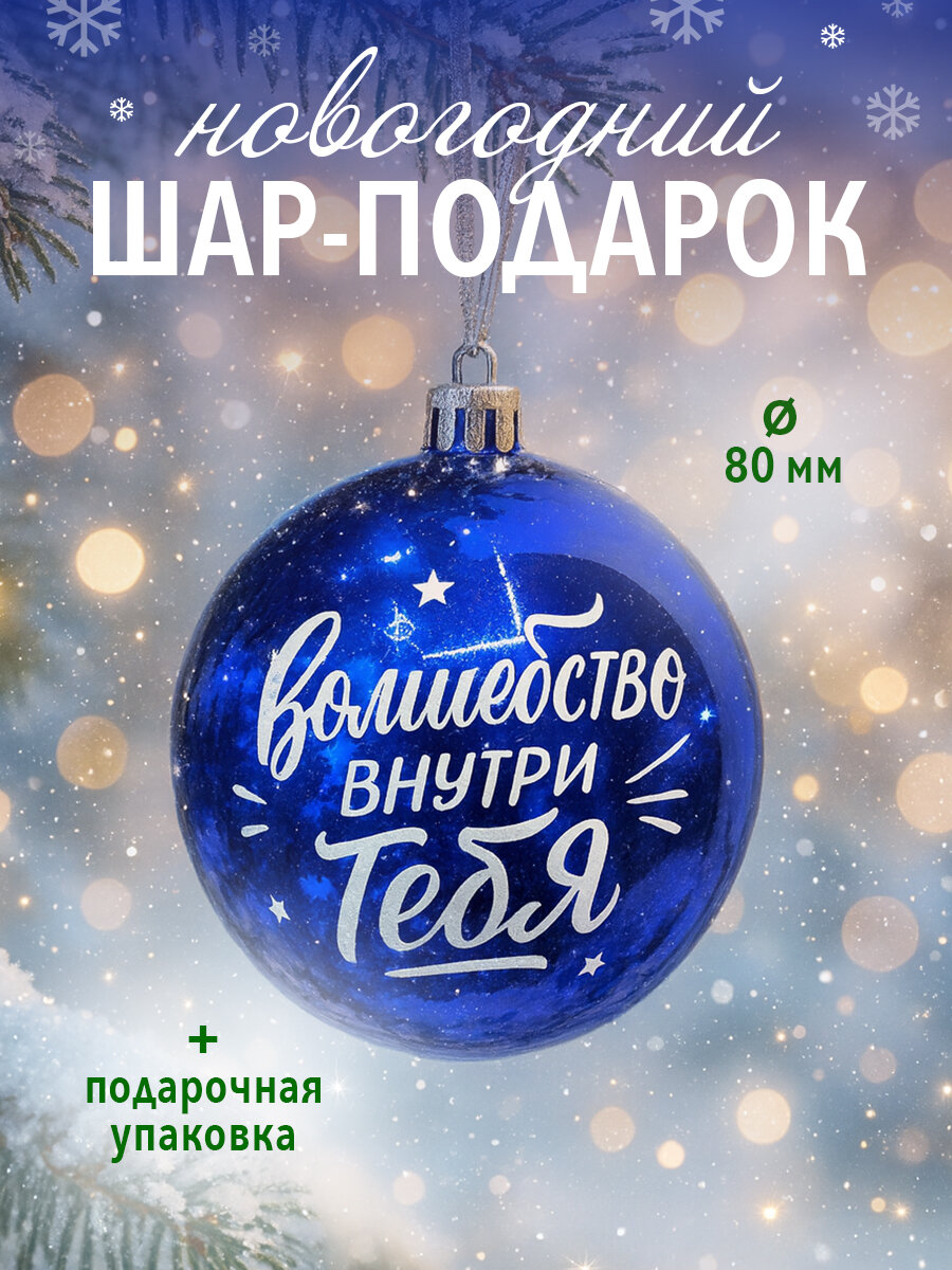Новогодний ёлочный шар с надписью