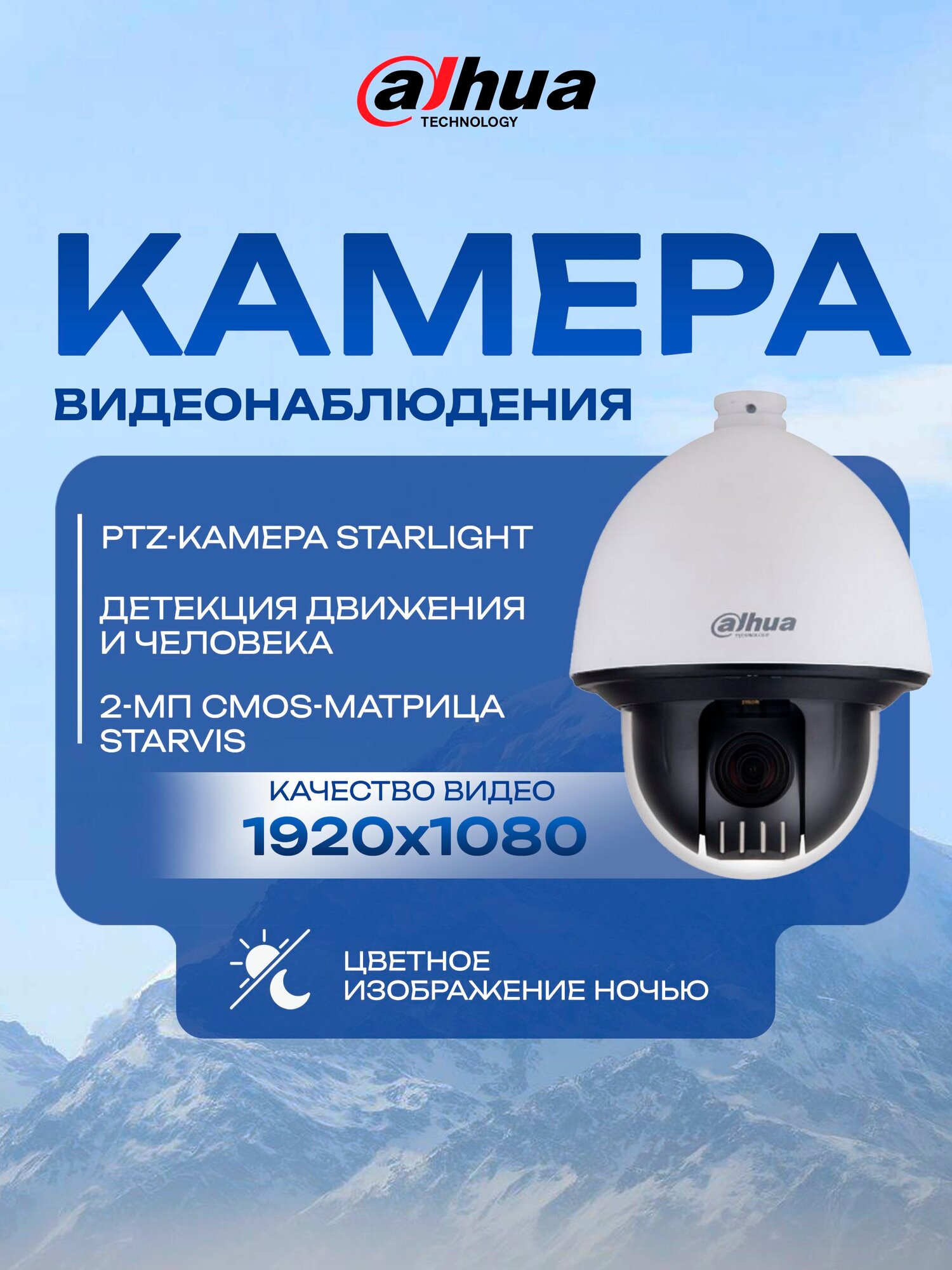 Cкоростная поворотная IP Видеокамера DAHUA DH-SD60225U-HNI c автотрекингом