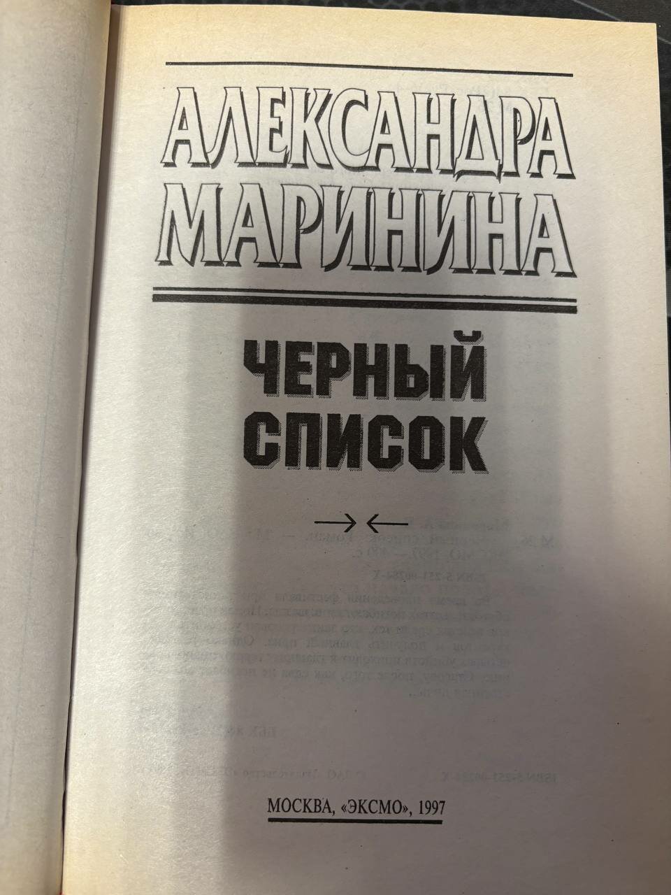 Чёрный список(!) — фото 1