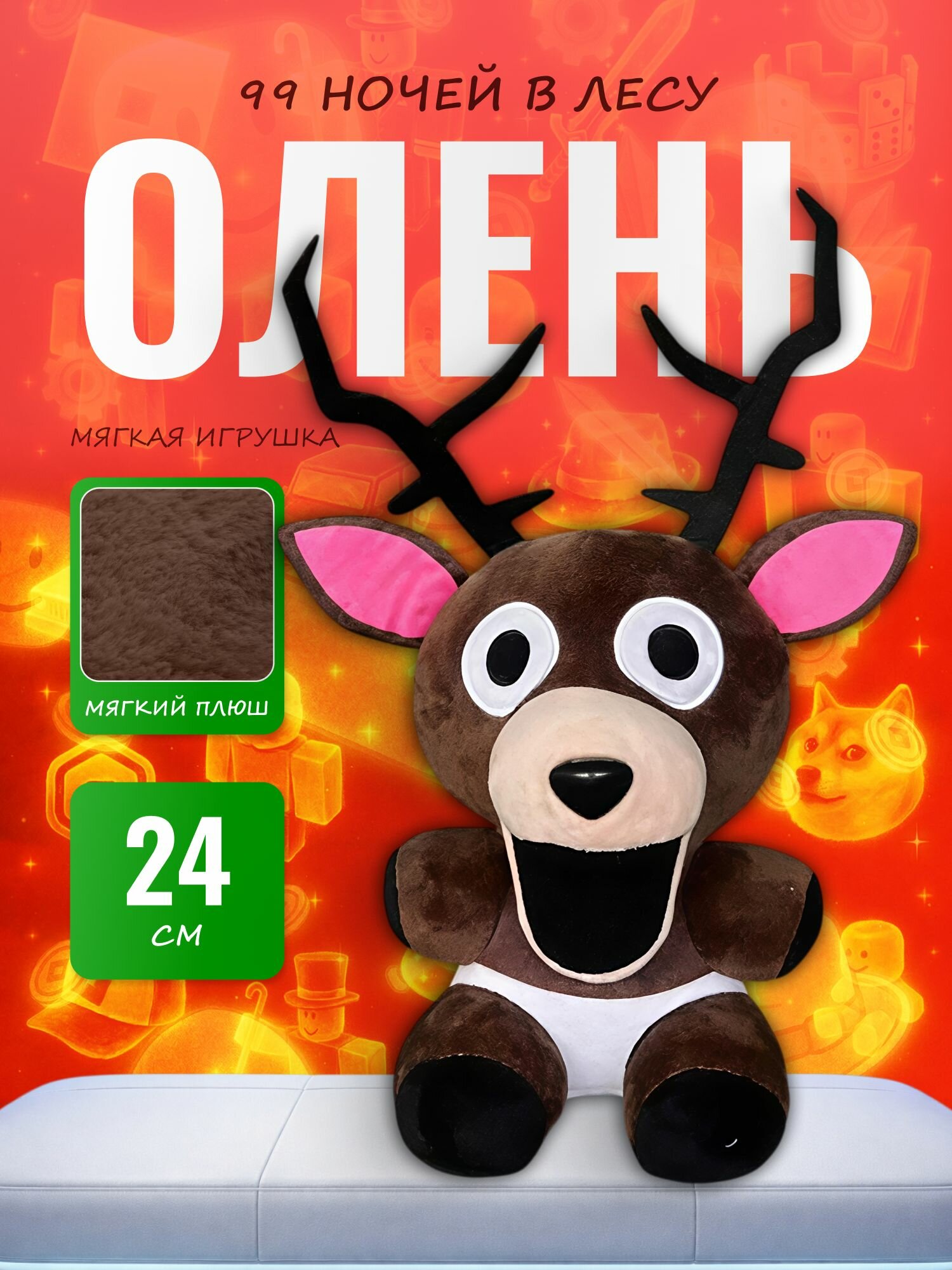 Мягкая игрушка Олень 24 см 99 ночей в лесу хоррор