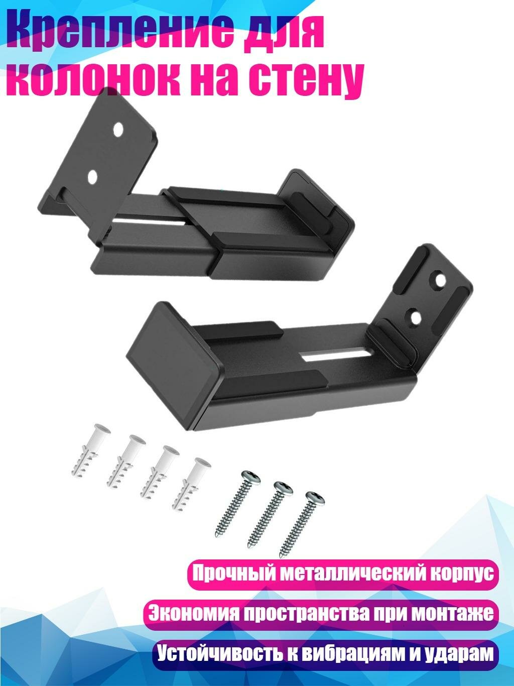 Крепление для колонок на стену, Черный