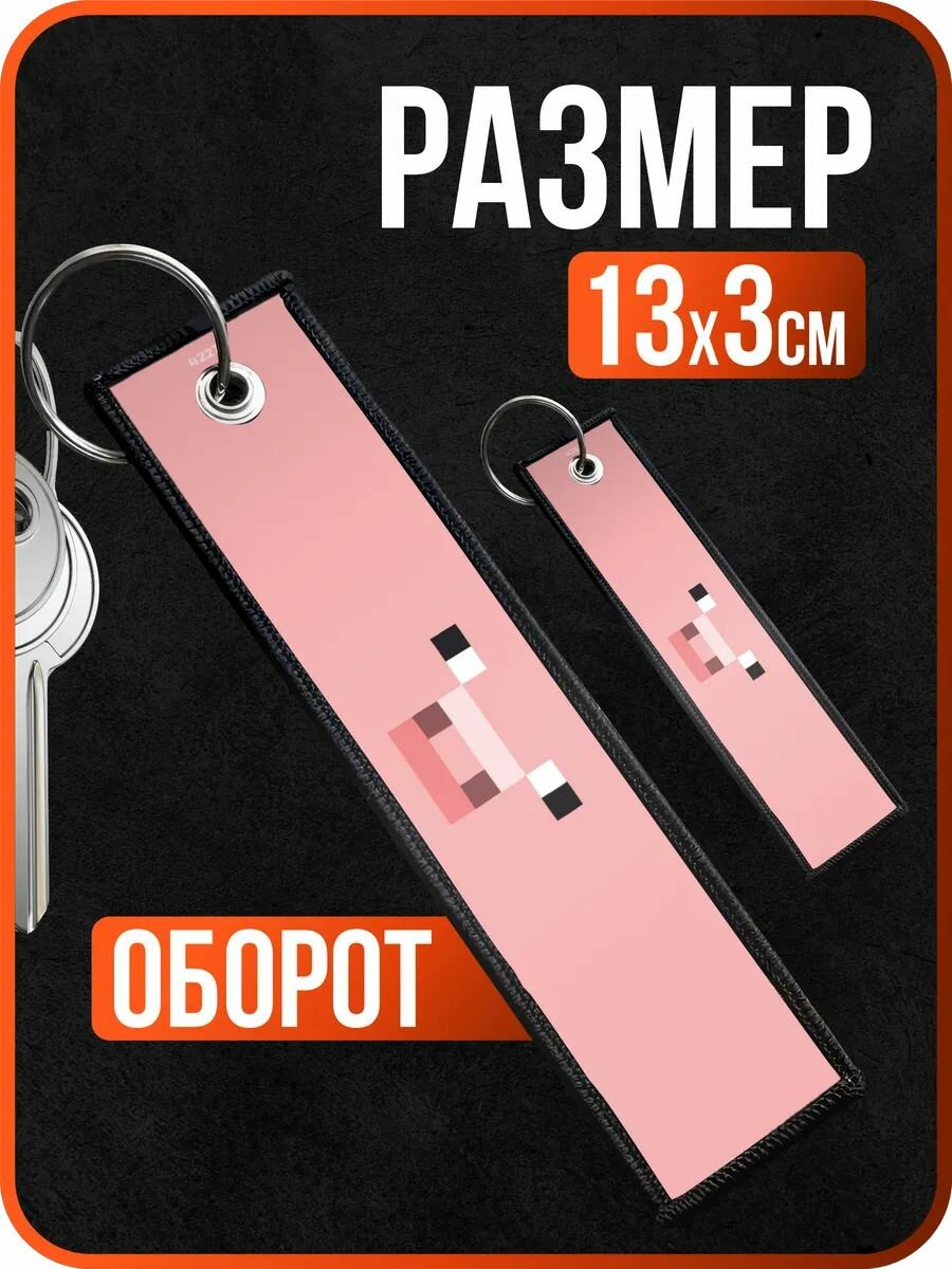 Брелок 1-я Наклейка, черный, розовый, белый — фото 1