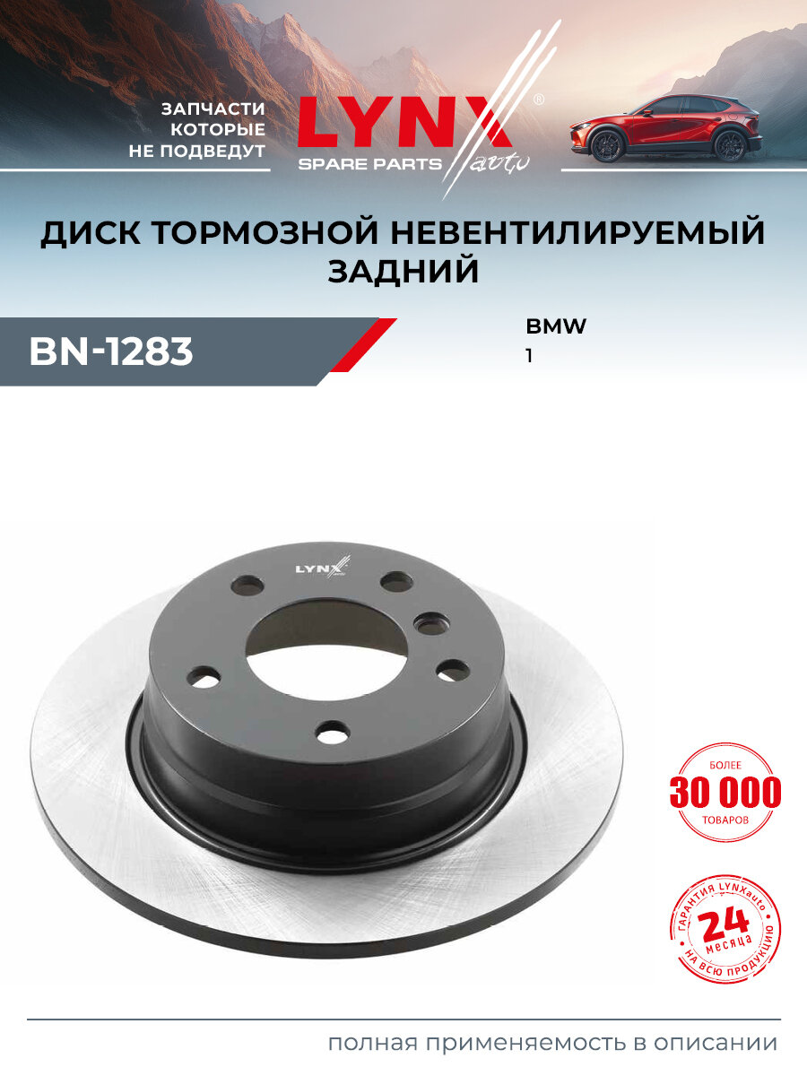 Диск тормозной задний правый/левый для BMW 1 / LYNXauto BN-1283