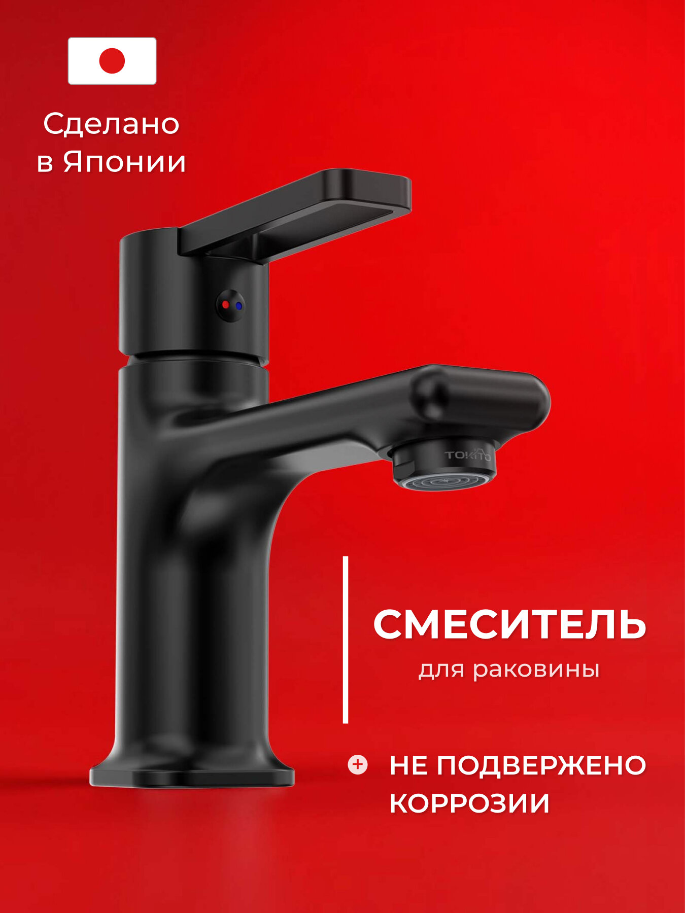 Смеситель для раковины TOKITO TOK-KUD-1011 серия KUDO, латунный, матовый черный