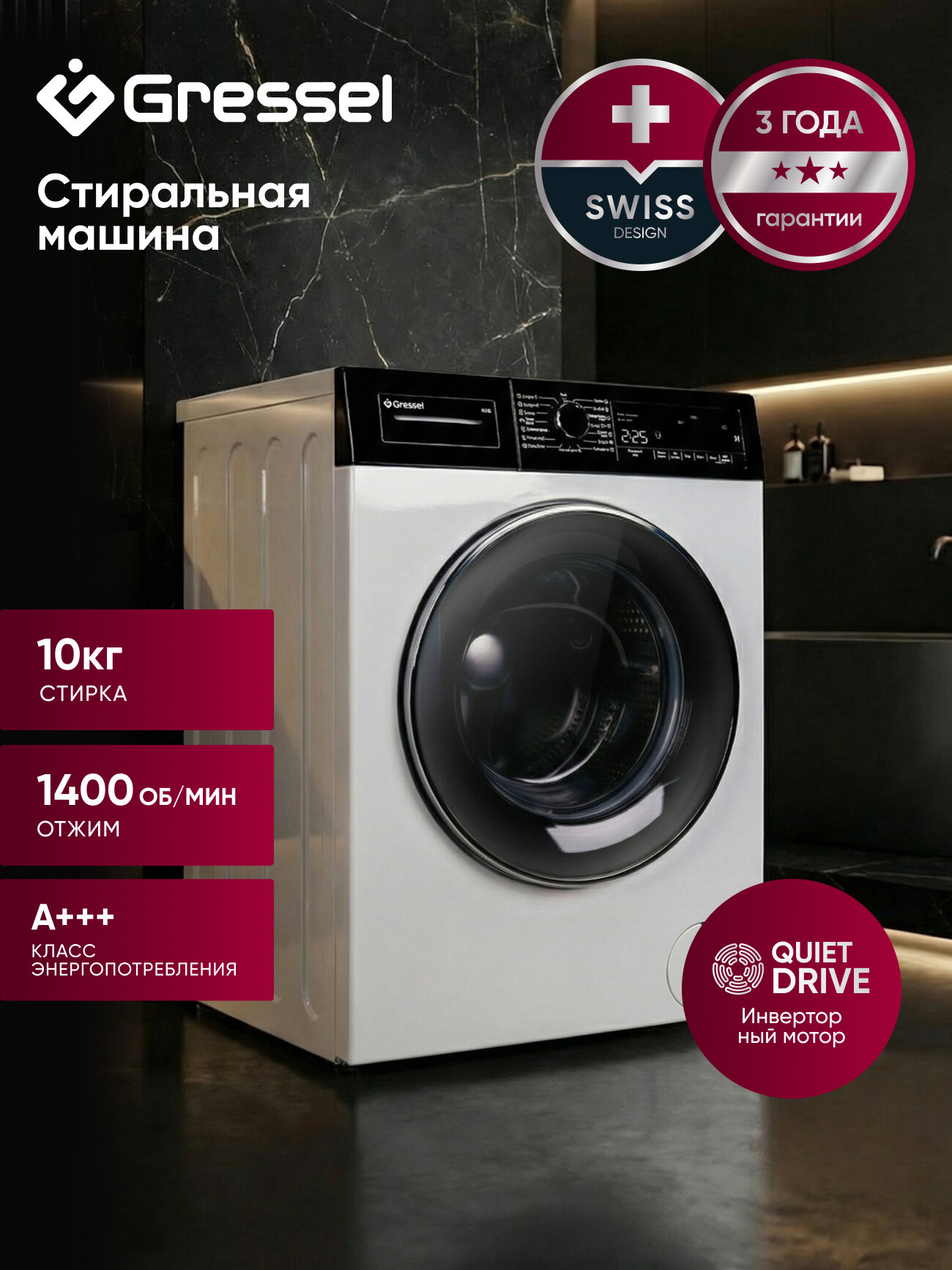 Стиральная машина Gressel UWC101, 10кг, 16 программ, инверторный мотор, защита от детей