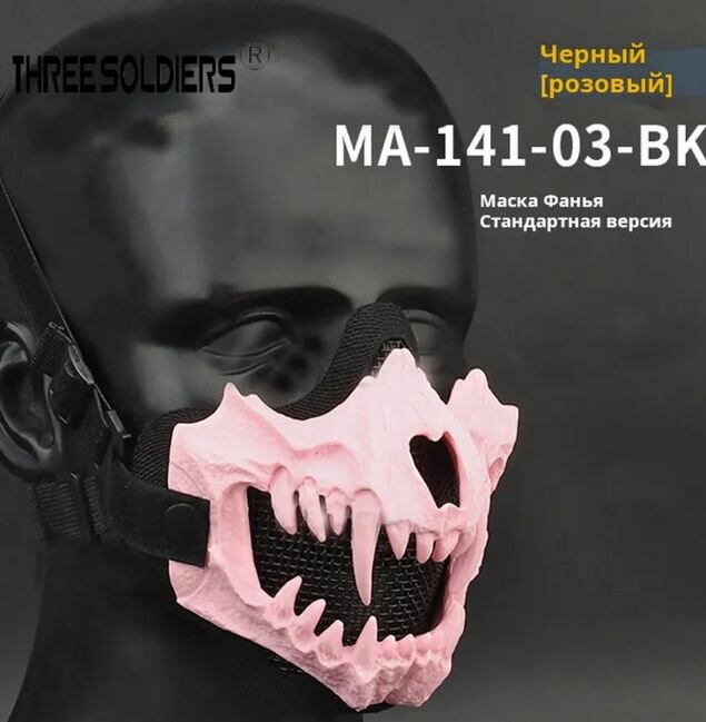 Тактическая маска для страйкбола и пейнтбола (Розовый/черный)