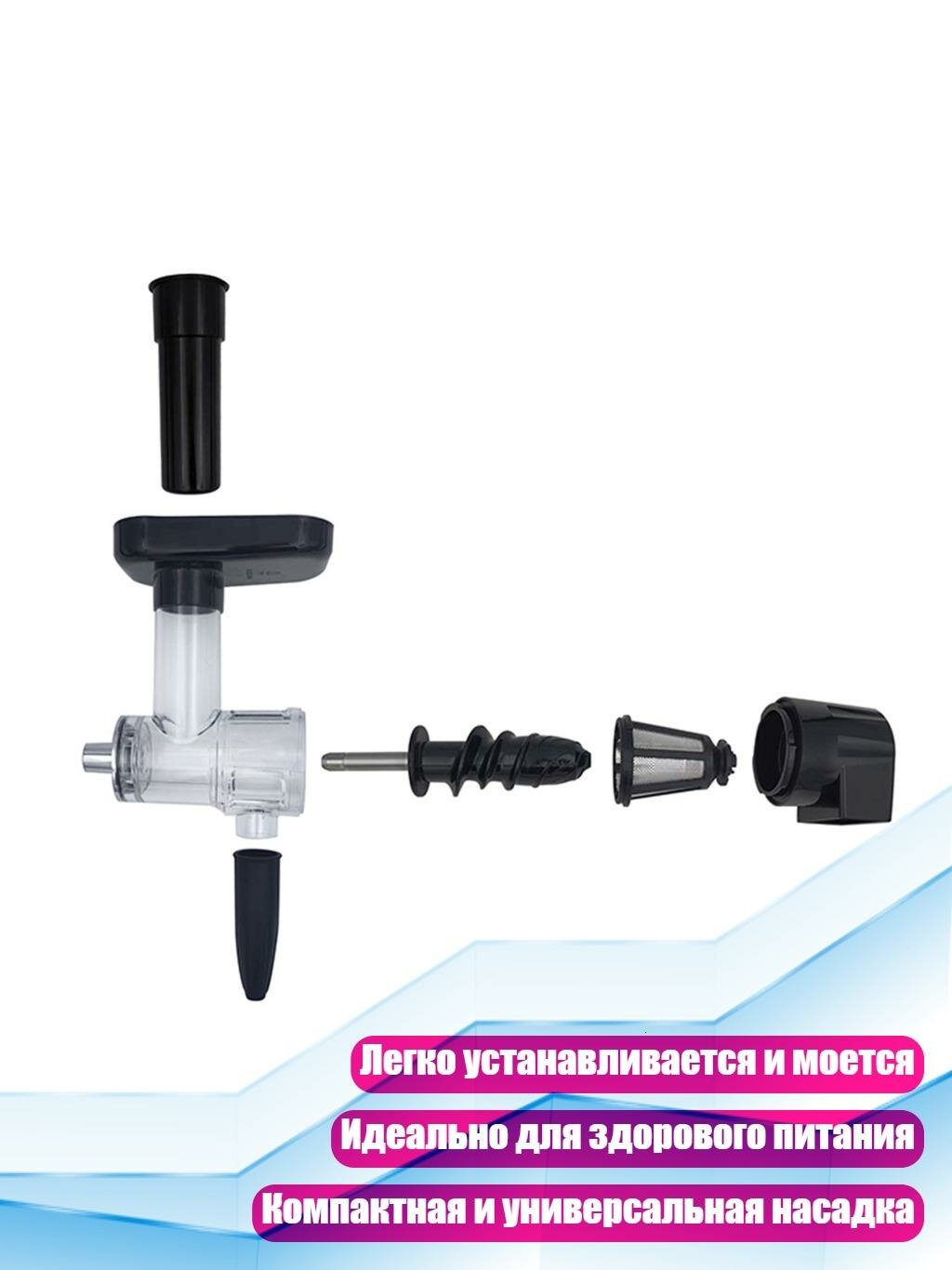 Насадка-соковыжималка для миксера KitchenAid