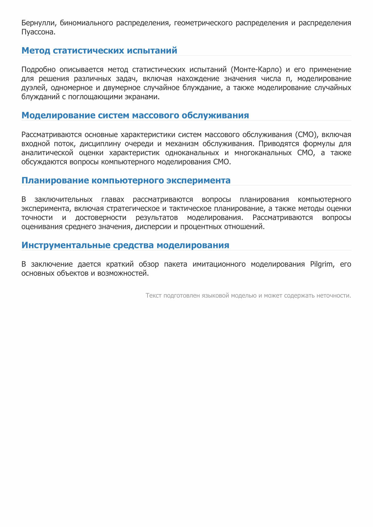 Компьютерное моделирование: Учебник. Градов В. М, Овечкин Г. В, Овечкин П. В. и др. Высшее образование. 2026г, 264с. — фото 1