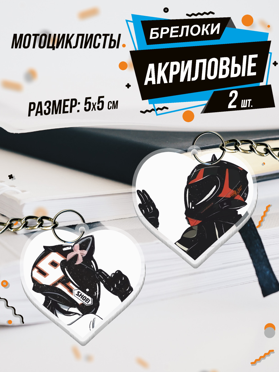 Брелок