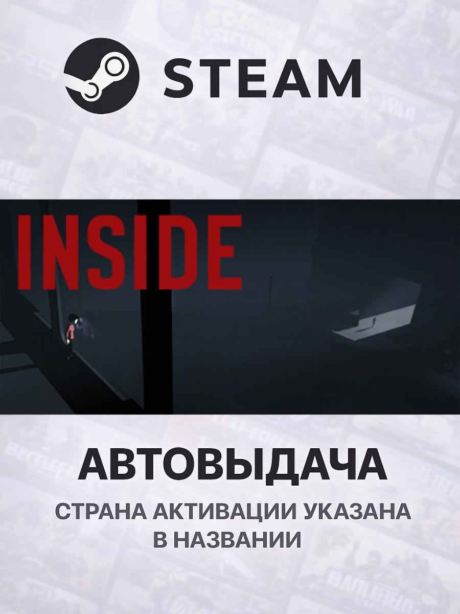 INSIDE для PC/ПК, Steam Gift, Steam Deck, Казахстан