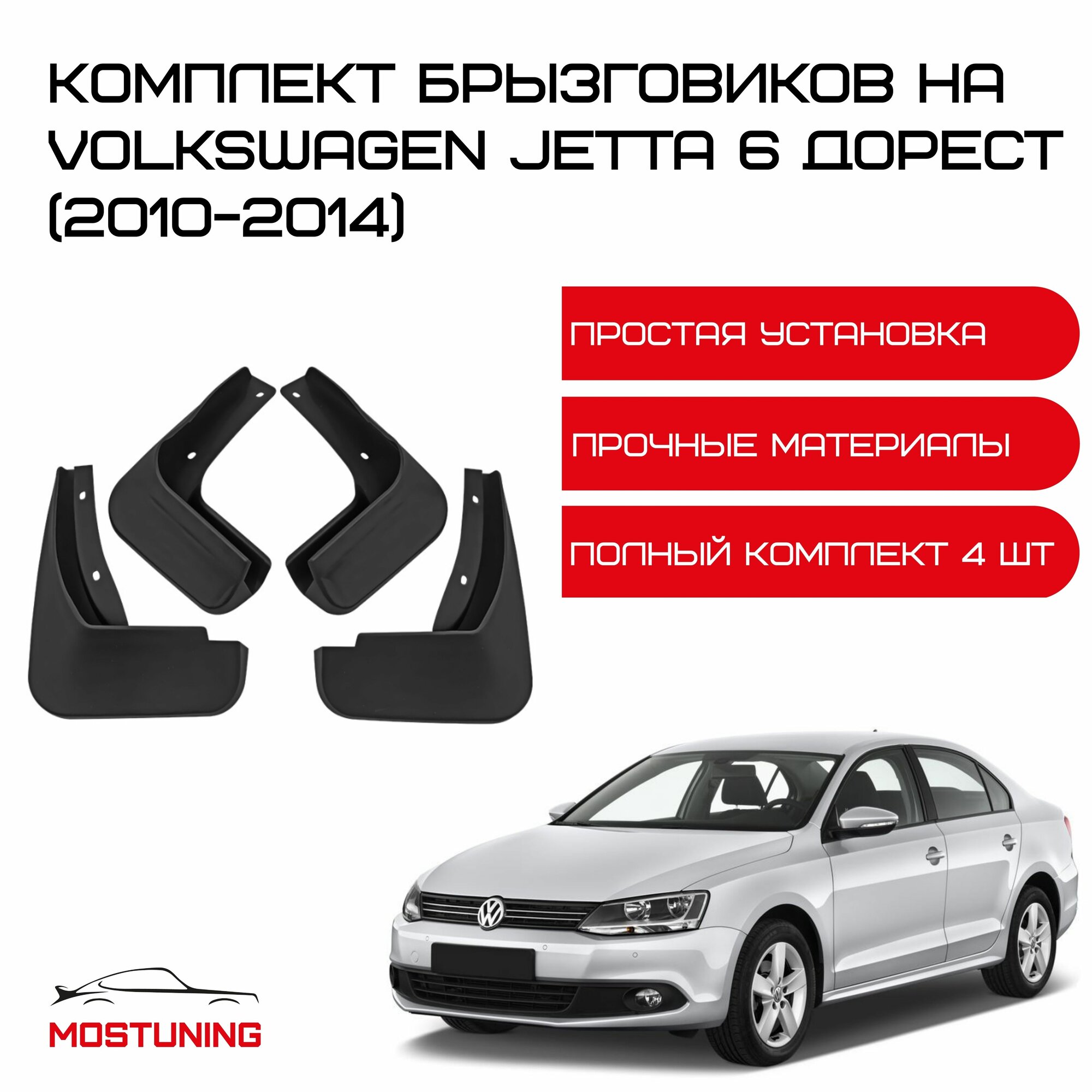 Брызговики, арт. 84496, 20 шт.