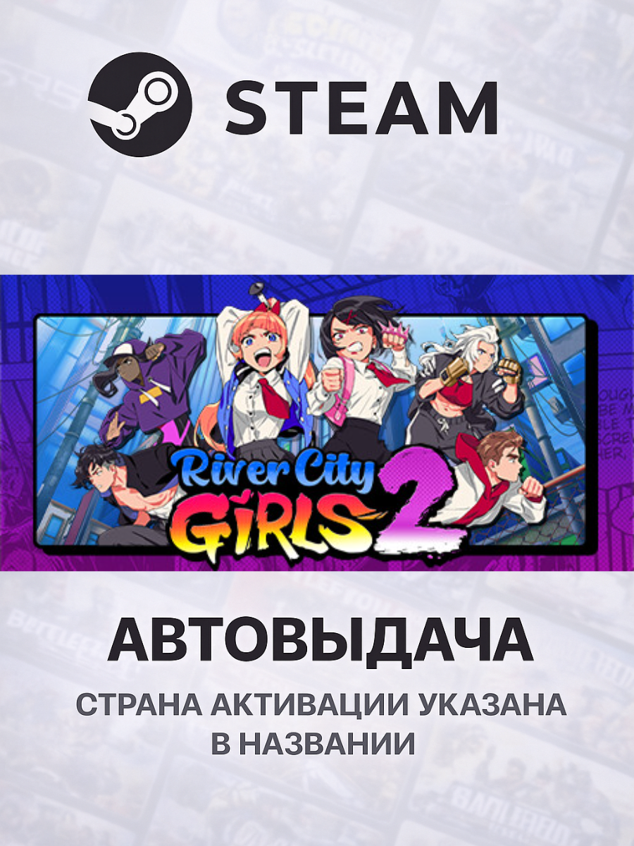 River City Girls 2 для PC/ПК, Steam Gift, Steam Deck, Россия