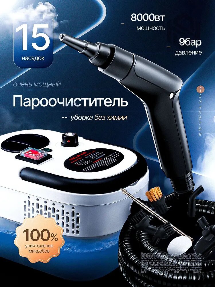 Пароочиститель mzm-20251206163811181 7990 Вт, насадки - 15 шт