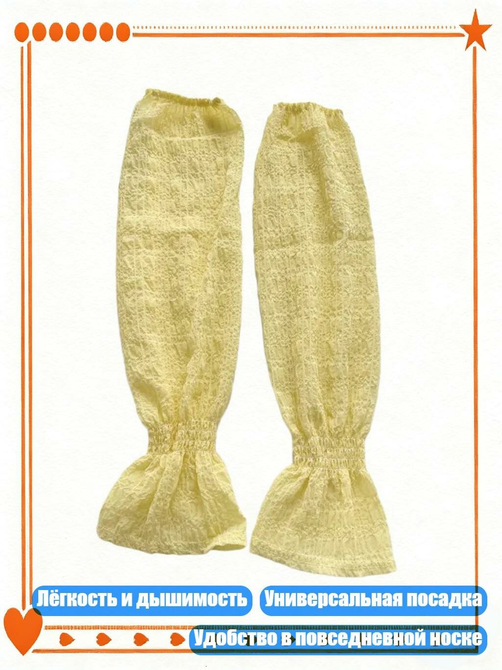 Солнцезащитные дышащие рукава, Желтый