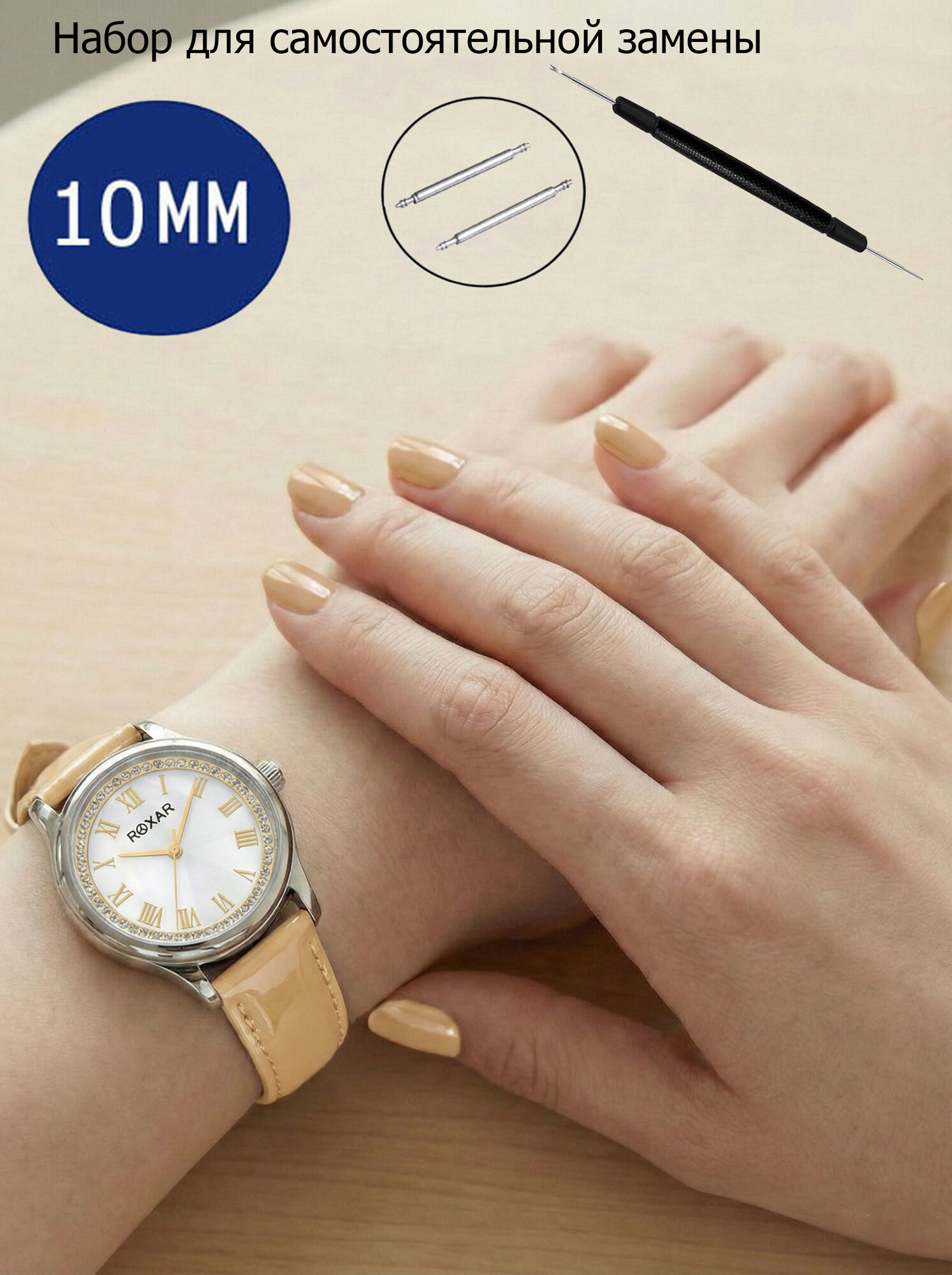 Ремешок AXIVER, фактура глянцевая, лаковая, диаметр шпильки 1.5 мм, размер 10мм, бежевый