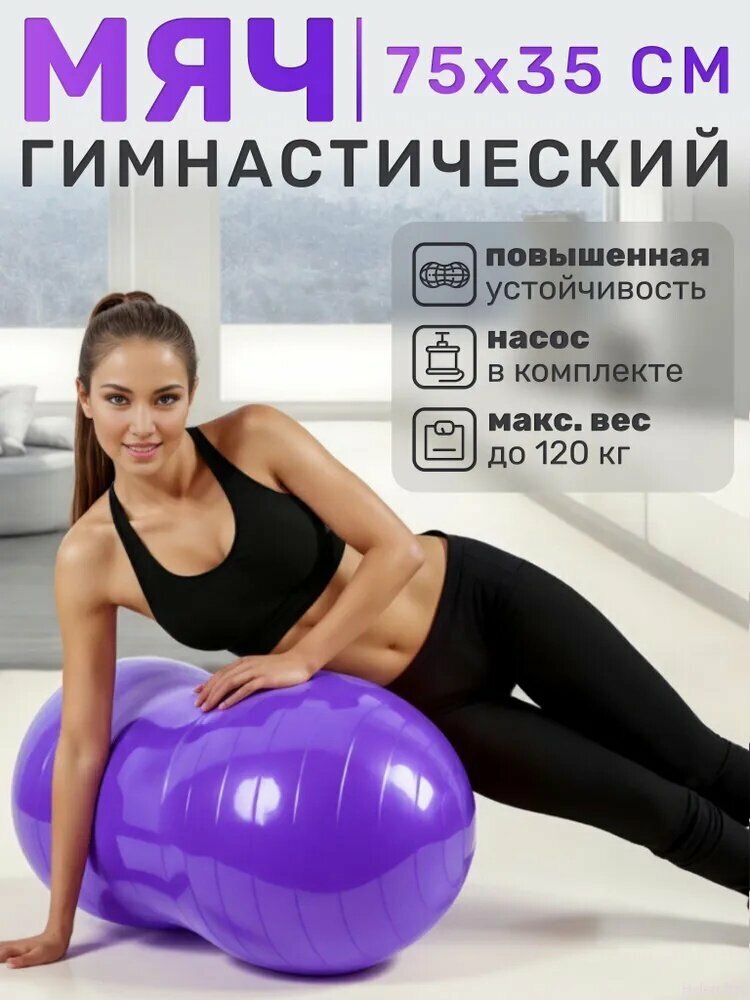 Фитбол, 910 г