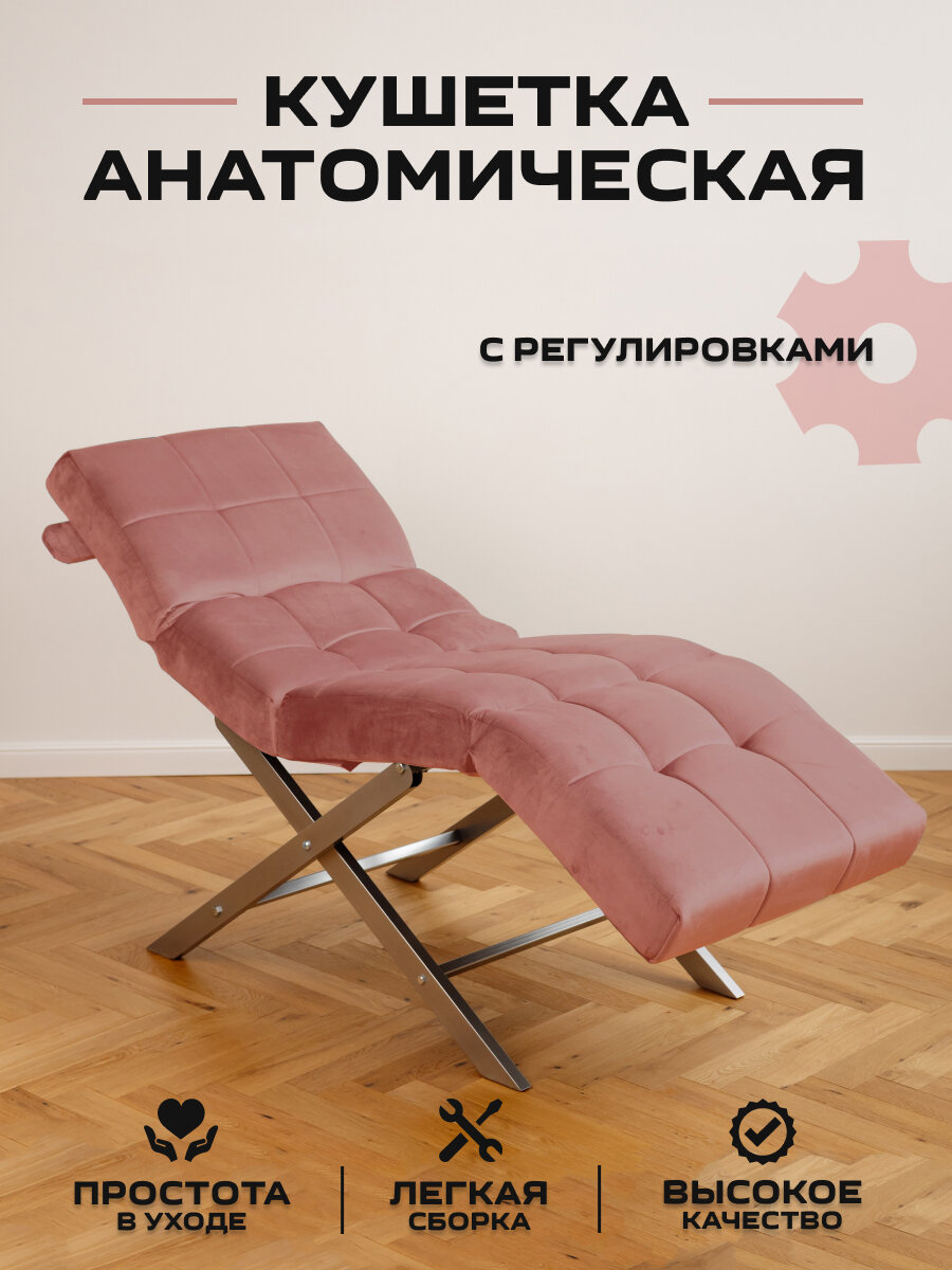 Анатомическая кушетка с регулировками зоны головы и зоны ног, Уютный мастер, розовый