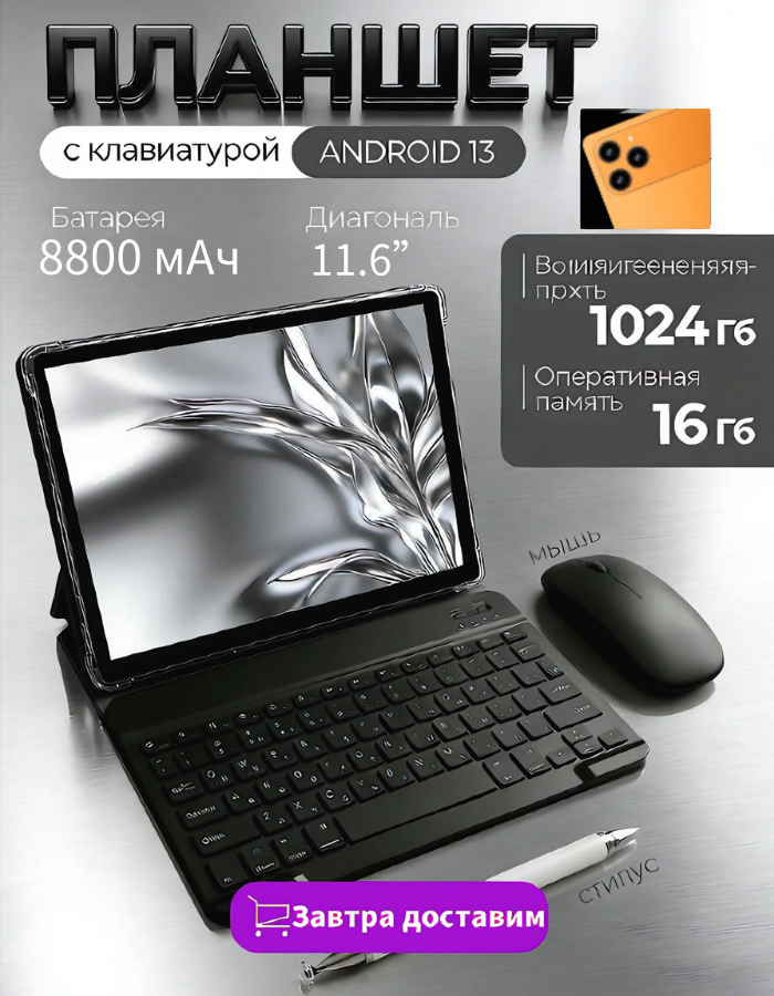 Планшет с клавиатурой 11.6 дюйма, планшет с сим картой, 16 ГБ+1 ТБ，3000x1440, bluetooth, wifi, LTE, русская клавиатура