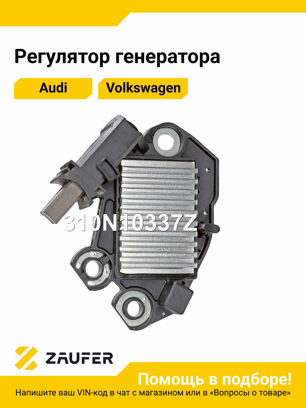 Регулятор генератора Audi A4 A3 Volkswagen Caddy Golf Multivan Jetta Passat Sharan Tiguan