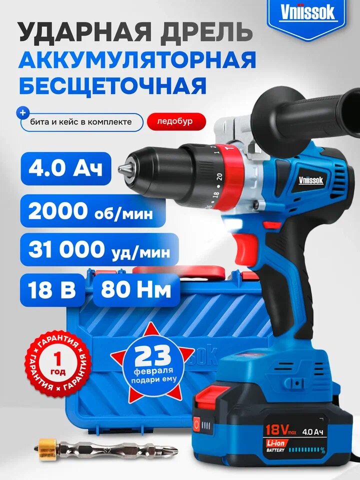 Дрель шуруповерт ударная аккумуляторная бесщеточная Vniissok 18В, 80Нм, для ледобура и зимней рыбалки