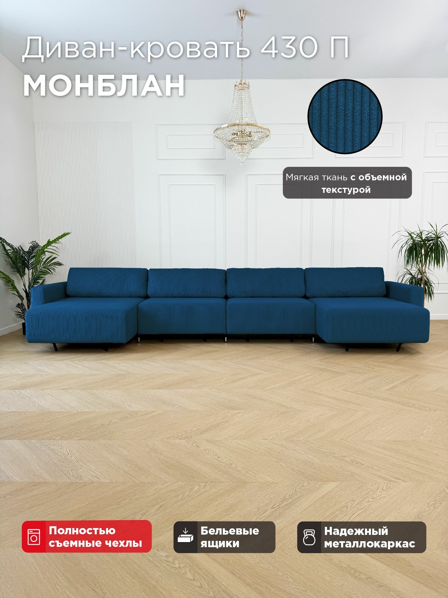 Угловой П-образный диван-кровать Redsofa Монблан 430см Noodle 08. Раскладной диван со съемными чехлами Редсофа, для дома и офиса(Мебельный гарнитур бытового назначения)