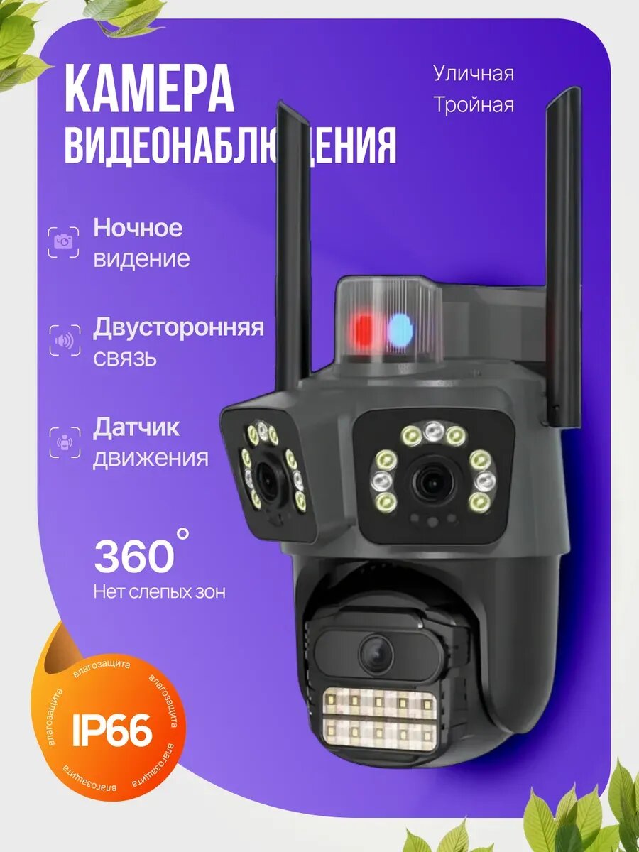 Камера видеонаблюдения уличная wi-fi