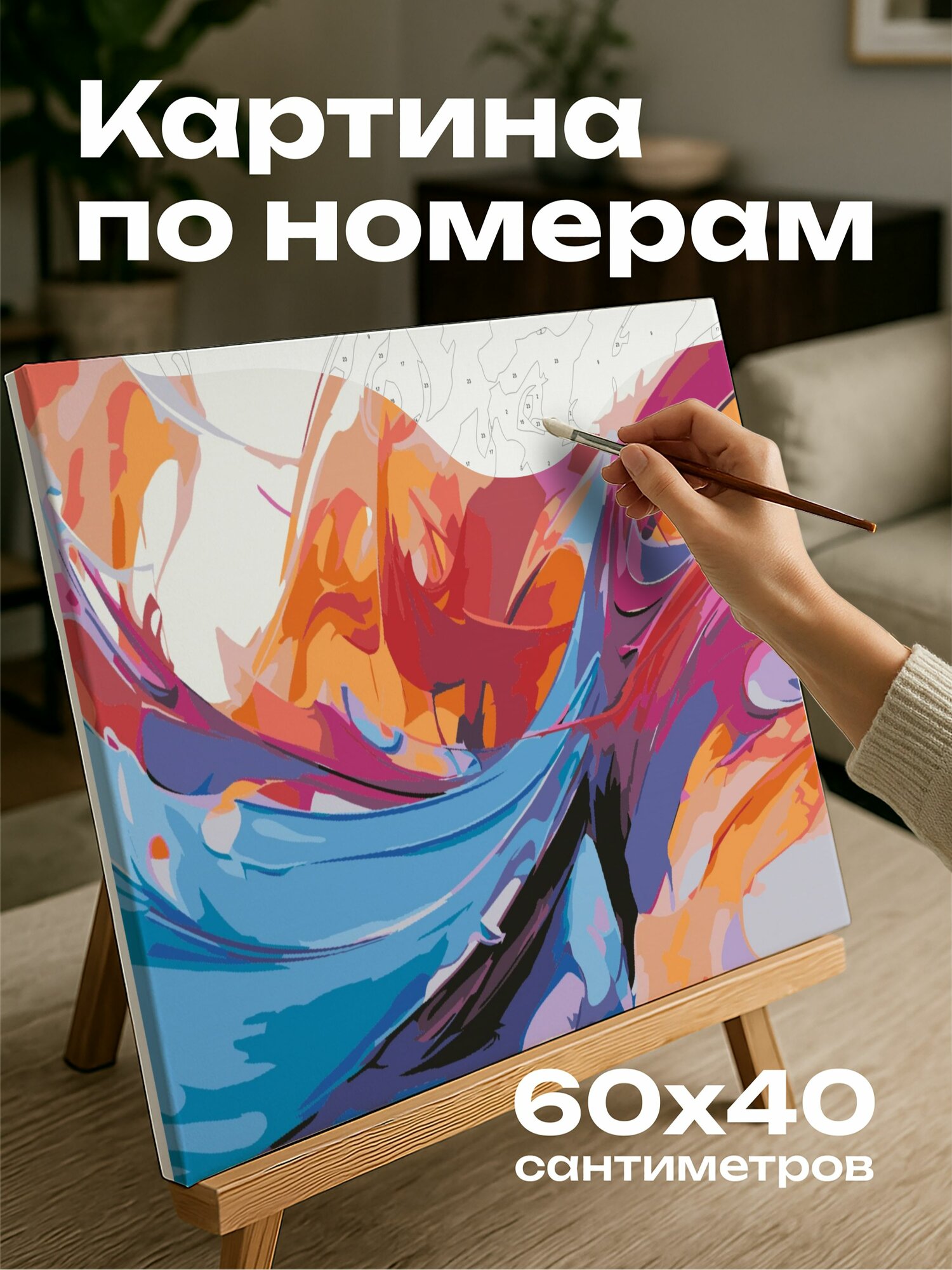 Картина по номерам 60x40 см, акриловая картина, видеоигра, смелые мазки кисти, динамичные движения, азарт