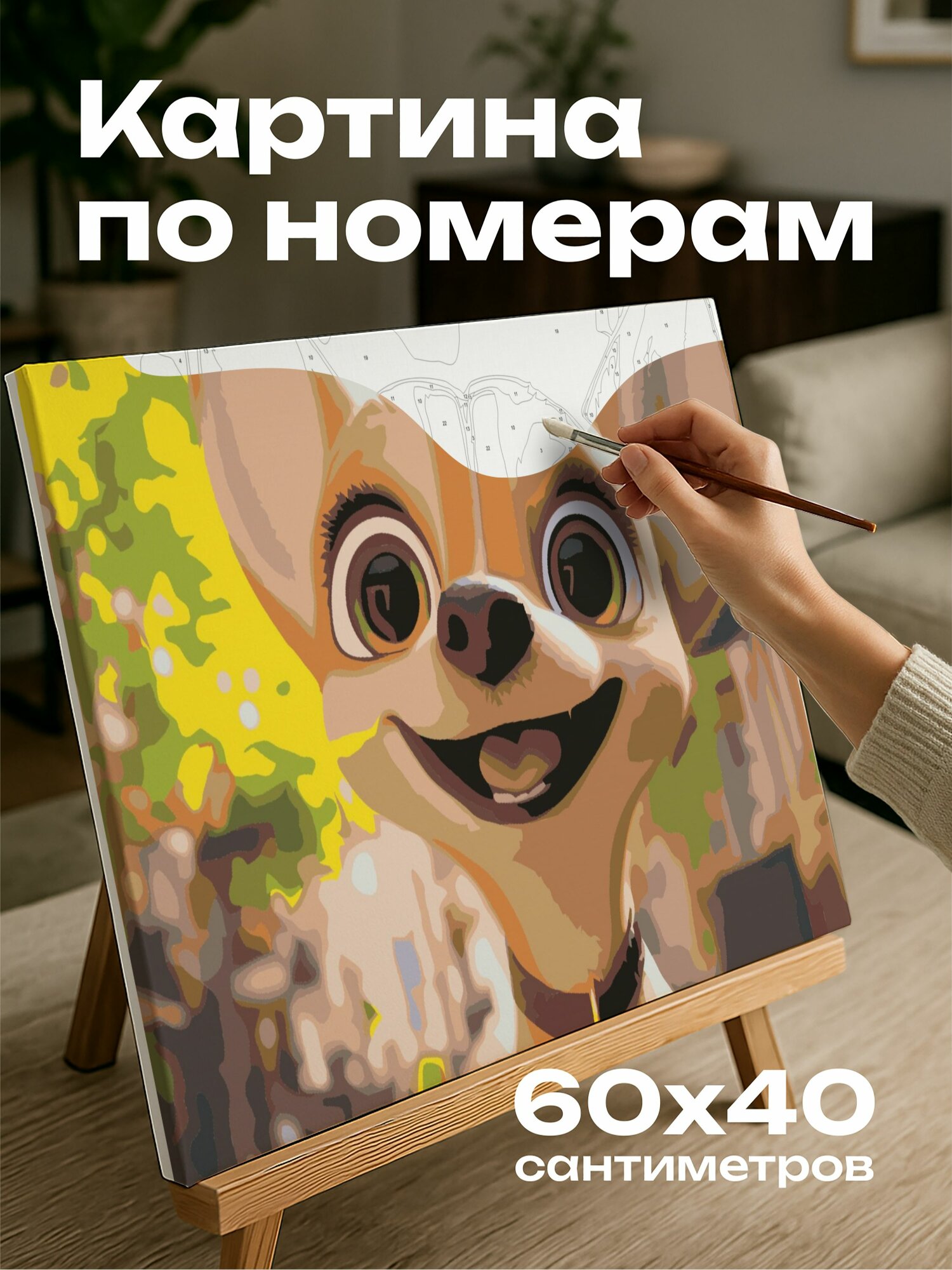 Картина по номерам 60x40 см, анимация, Disney-Pixar, чихуахуа, глаза, выходки, путешествие, городской район, веселая