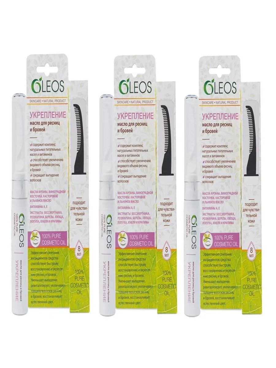 Масло для ресниц и бровей укрепление 8 мл-3шт