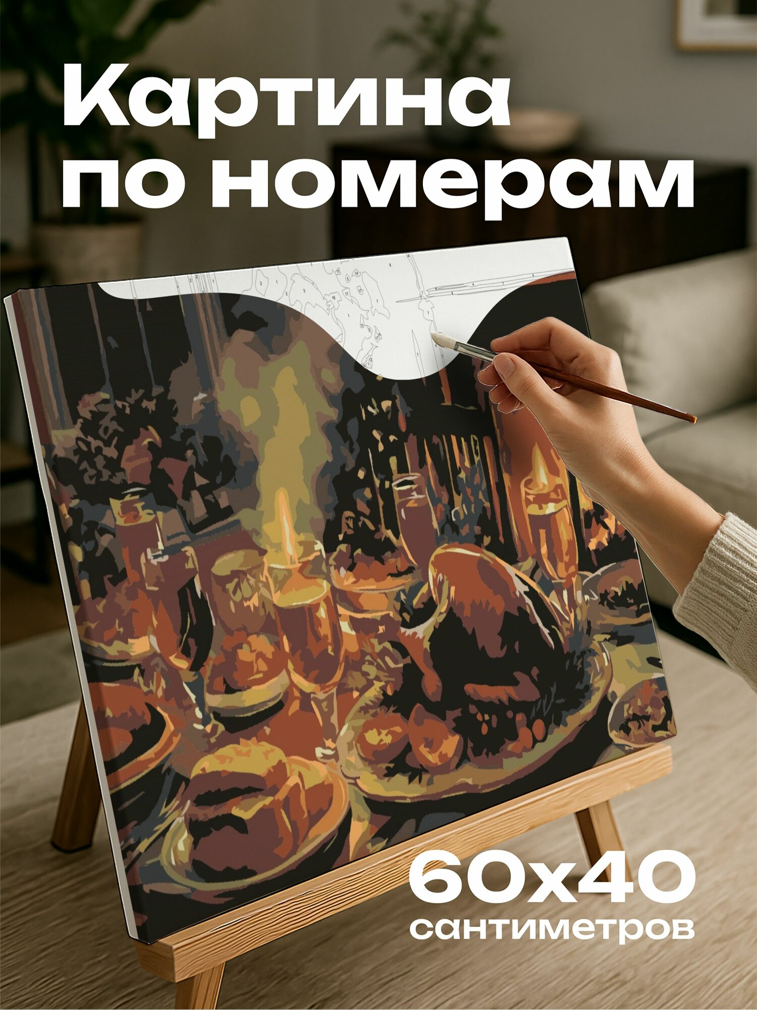 Картина по номерам 60x40 см, рождественский ужин, накрытый стол, дымящиеся блюда, любящая семья, свечи, радость