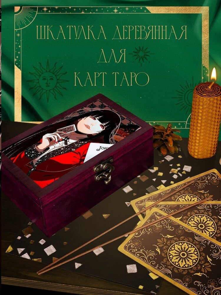 Шкатулка вишневого цвета для хранения карт Таро и аксессуаров, 16x10x6 см, Гадалка - 53