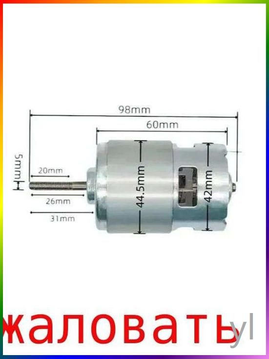 Мотор для триммера 21V (чистая медь, 2 подшипника) RS755, универсальный, 5мм, вал 30мм, 60мм