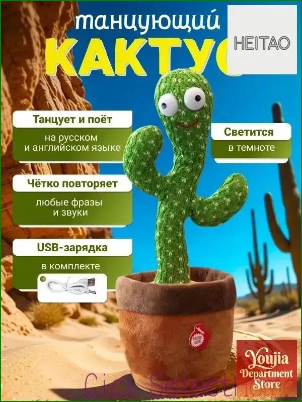 Игрушка Танцующий кактус с зарядкой USB