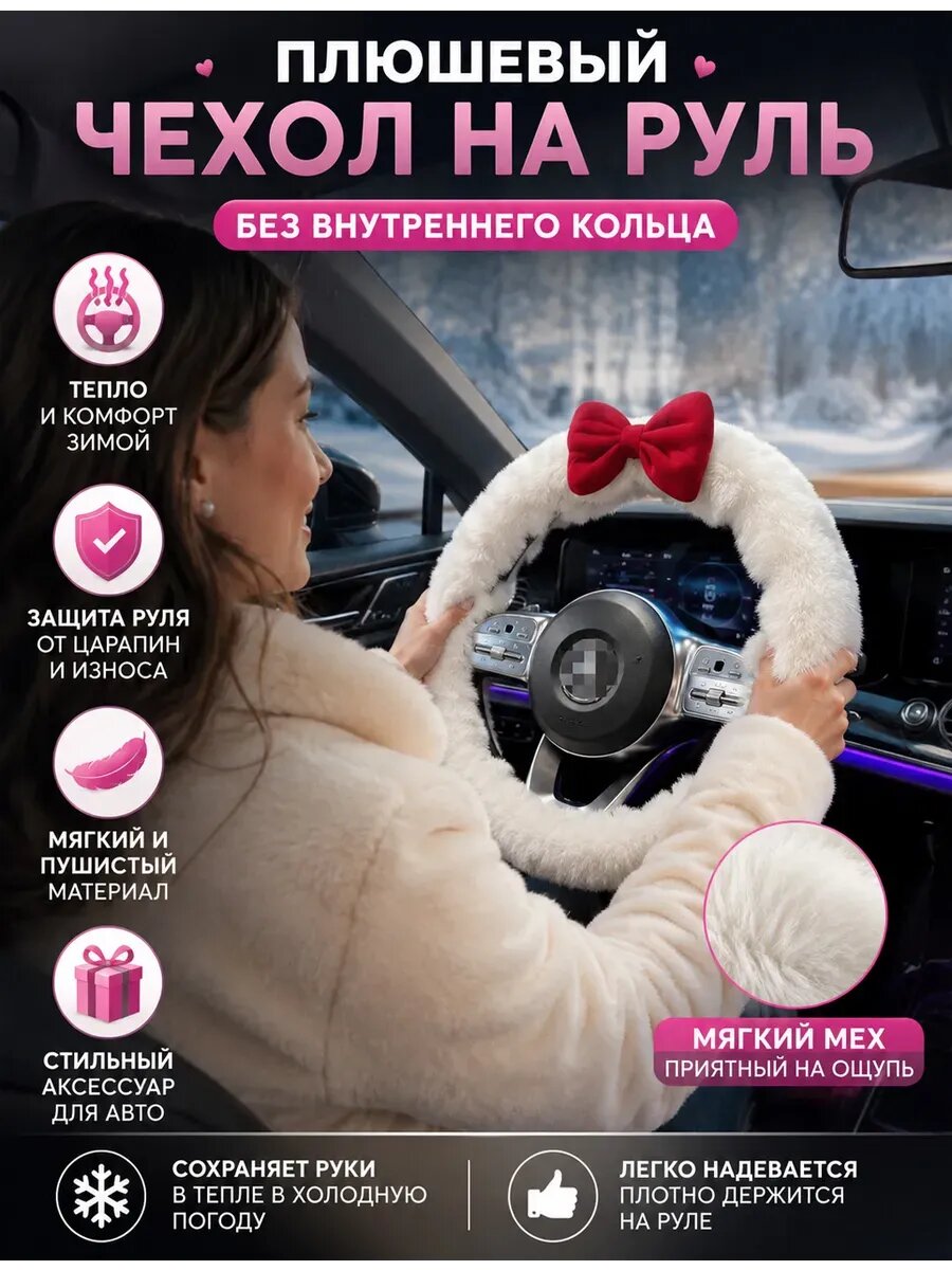Крышка рулевого колеса，Чехол на руль автомобиля