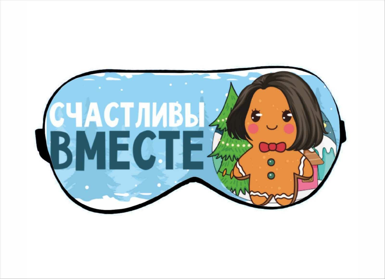 Маска для сна GOODbrelok