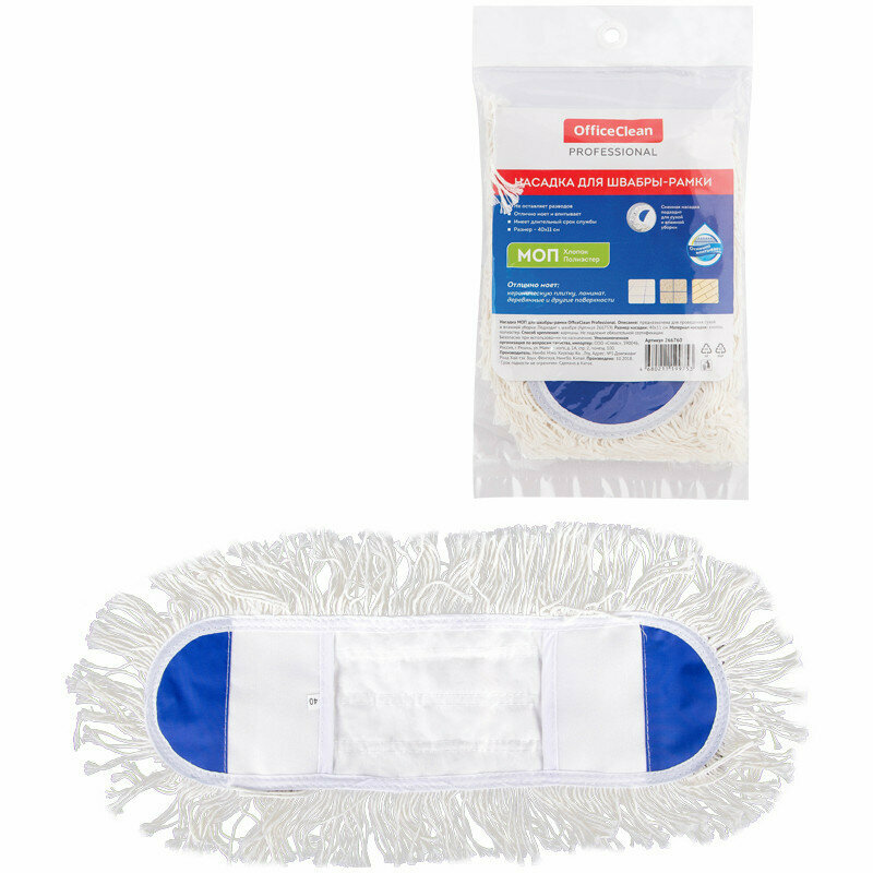 Насадка МОП для швабры-рамки OfficeClean Professional карманы, 40*11см, хлопок, длинный ворс, 266760