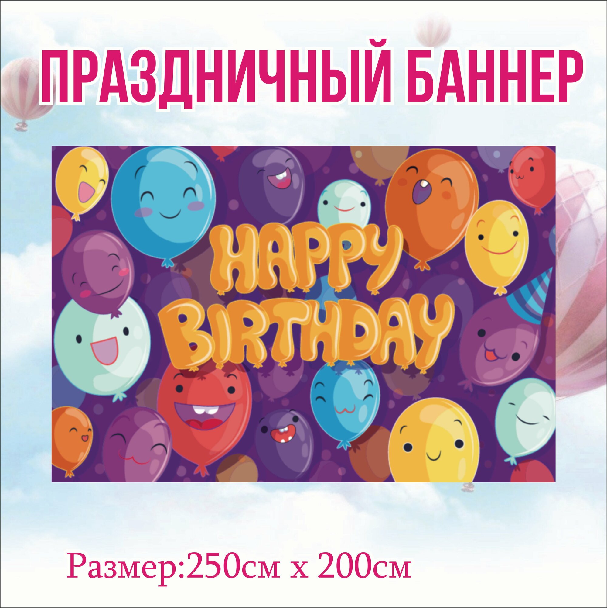 Фотозона "HAPPY BRITHDAY"
